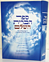 Sefer HaBrit - Rabbi Pinchas Eliyahu of Vilna - Nehora.com