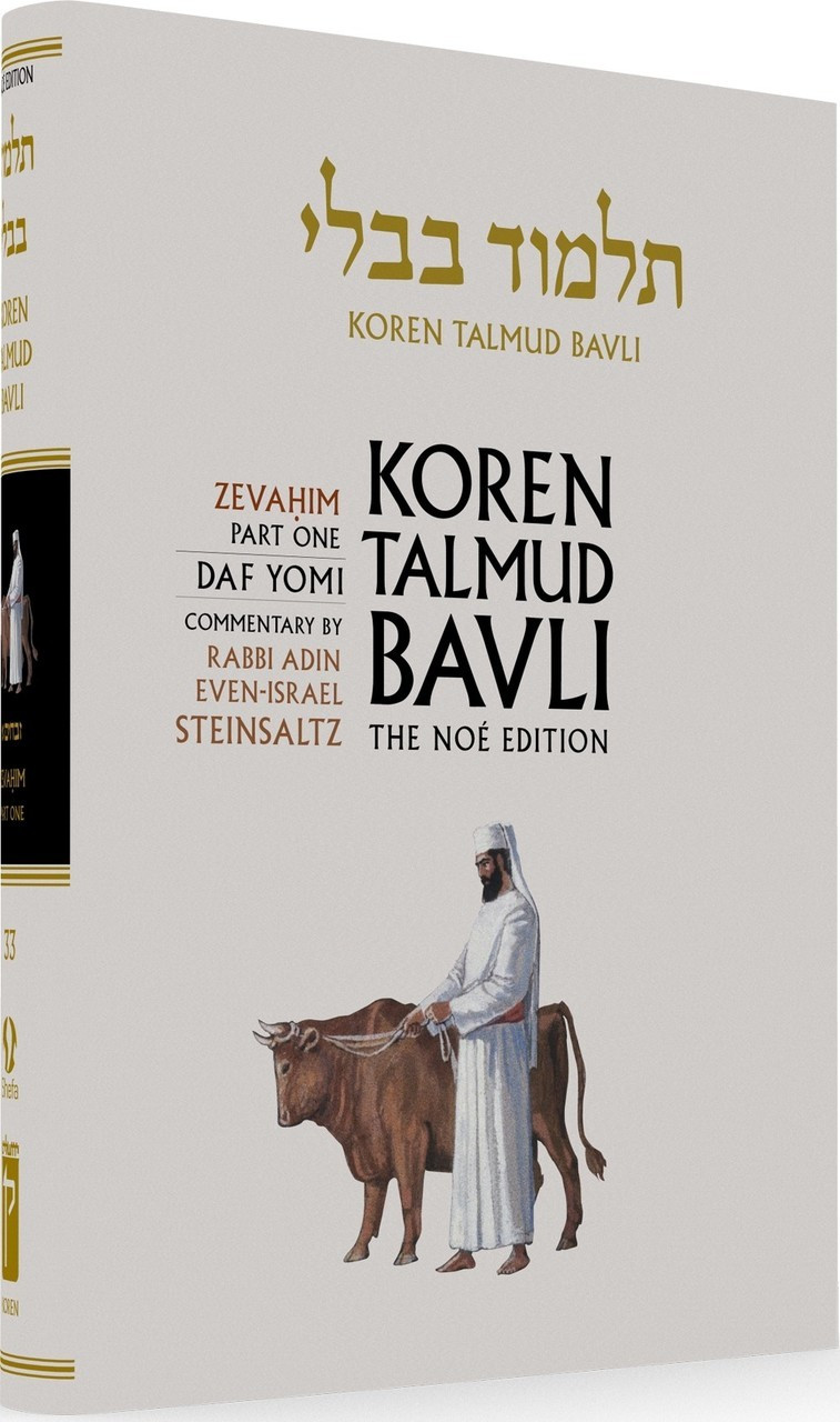 Hebrew English Talmud Bavli